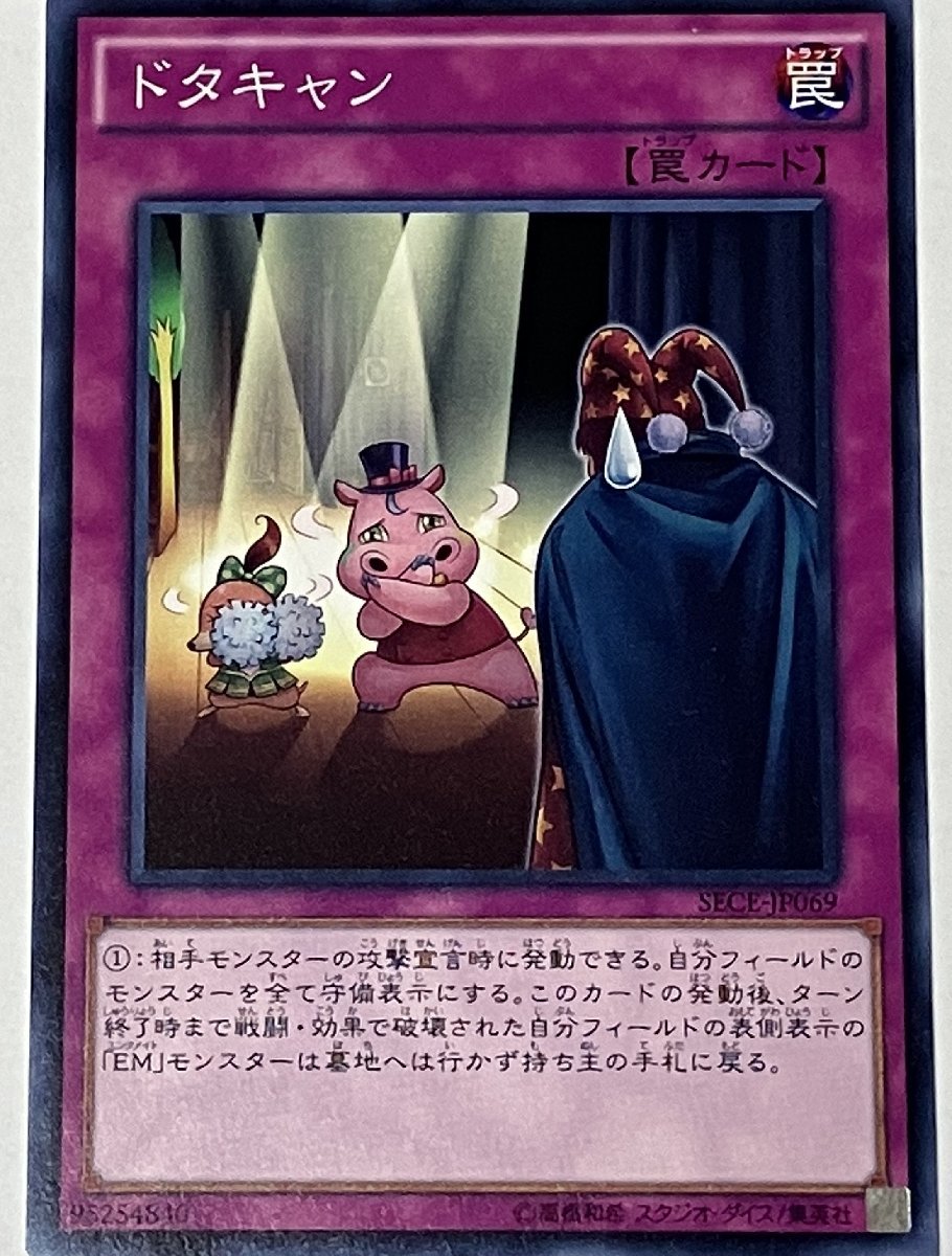 【傷や汚れあり】遊戯王 ノーマル 罠 1枚 ドタキャン SECEの落札情報詳細 - Yahoo!オークション落札価格検索 オークフリー