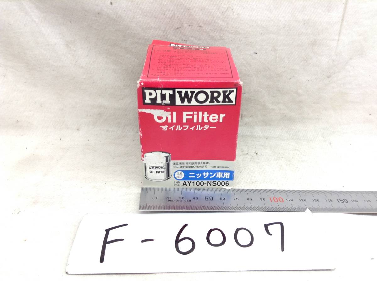 【未使用】PIT WORK AY100-NS006 日産 15208-31U00 該当 エルグランド セドリック 等 オイルフィルター 即決品 F-6007の落札情報詳細 - Yahoo ...