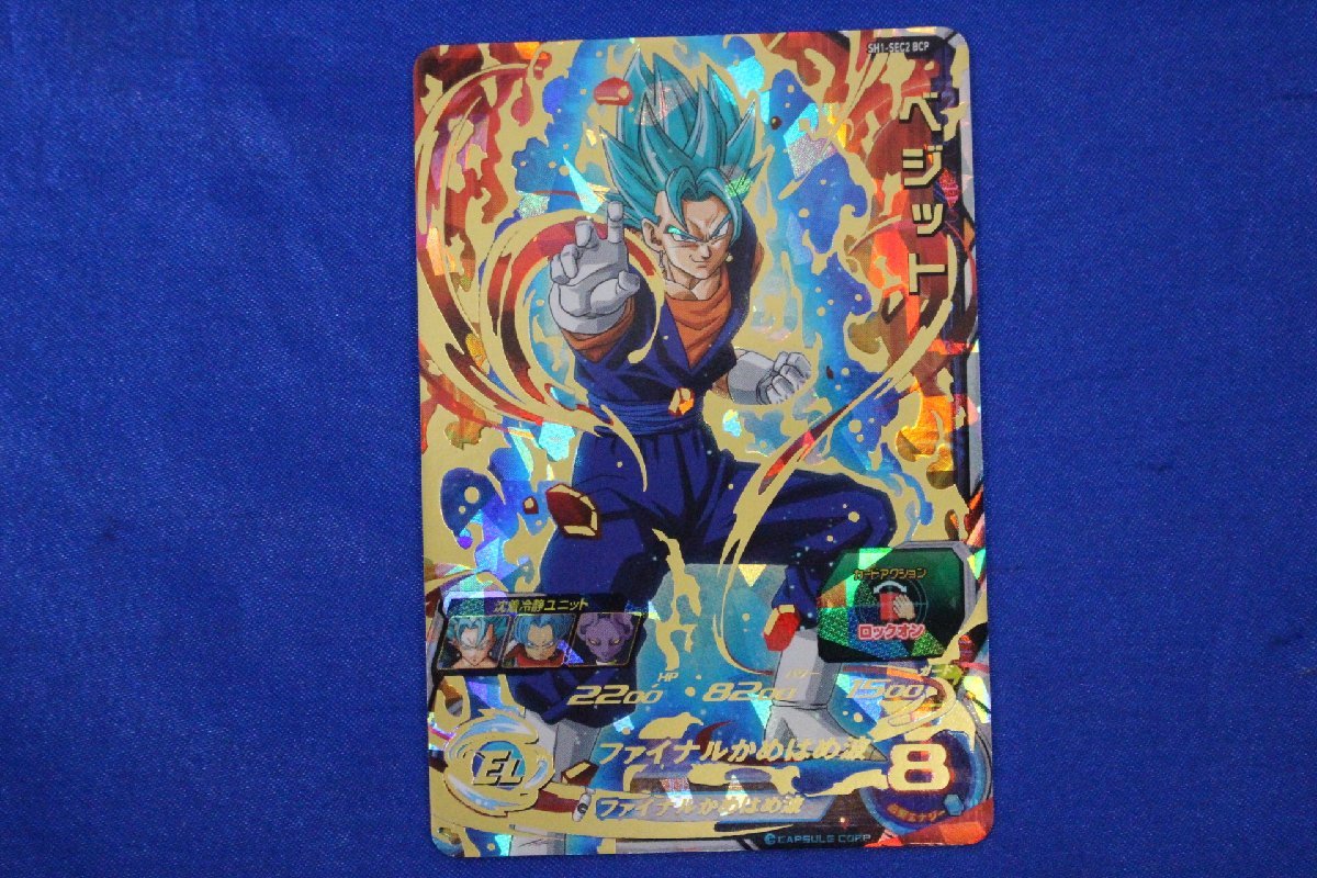 【目立った傷や汚れなし】T018★③★同梱不可★★スーパードラゴンボールヒーローズ SH1-SEC2 BCP UR ベジットの落札情報詳細 - ヤフオク落札価格検索 オークフリー