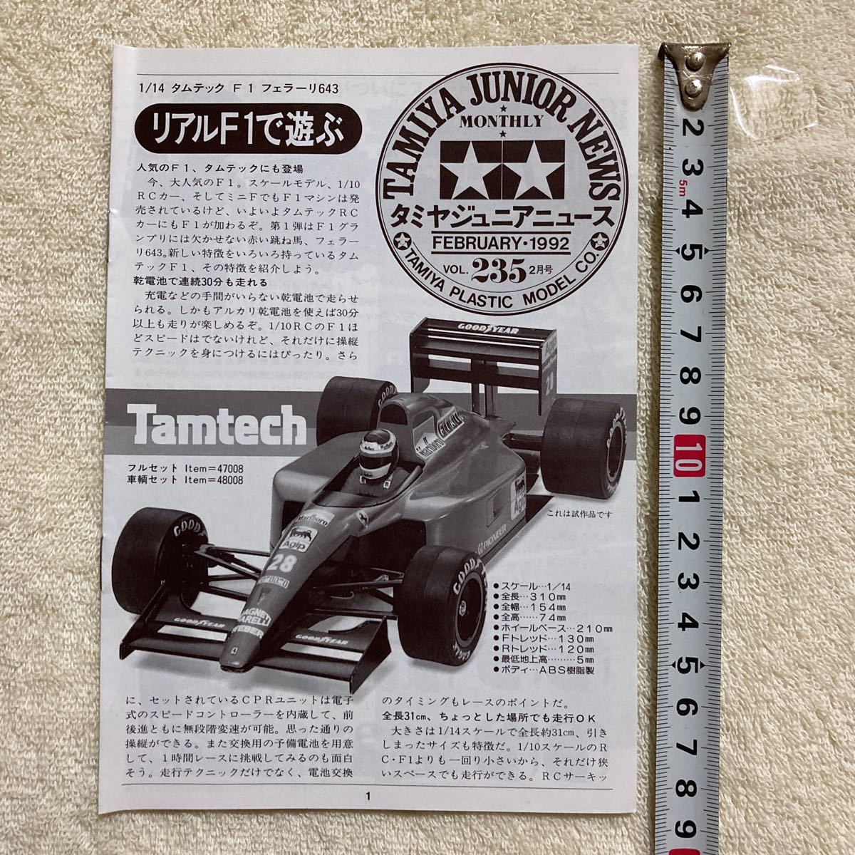 【やや傷や汚れあり】n1252 『TAMIYA JUNIOR NEWS 」タミヤジュニアニュース 』1992 VOL.235 2月号 「リアル ...