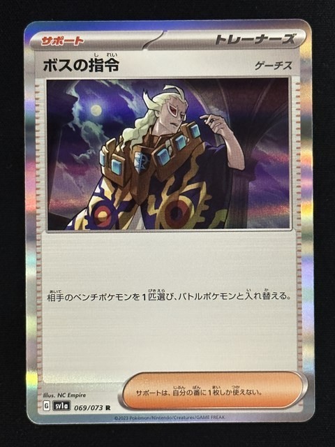 【未使用】ボスの指令 ゲーチス R トリプレットビート SV1a ポケモンカードの落札情報詳細 - Yahoo!オークション落札価格検索 オークフリー