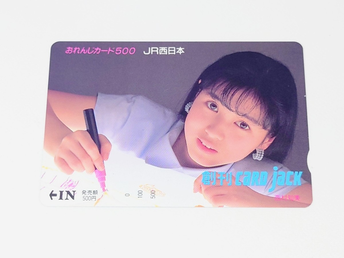 【未使用】非売品 西村知美 週間 Card Jack オレンジカード 未使用 Jr西日本 オレカ キャンペーン 懸賞 当選品 アイドル 80