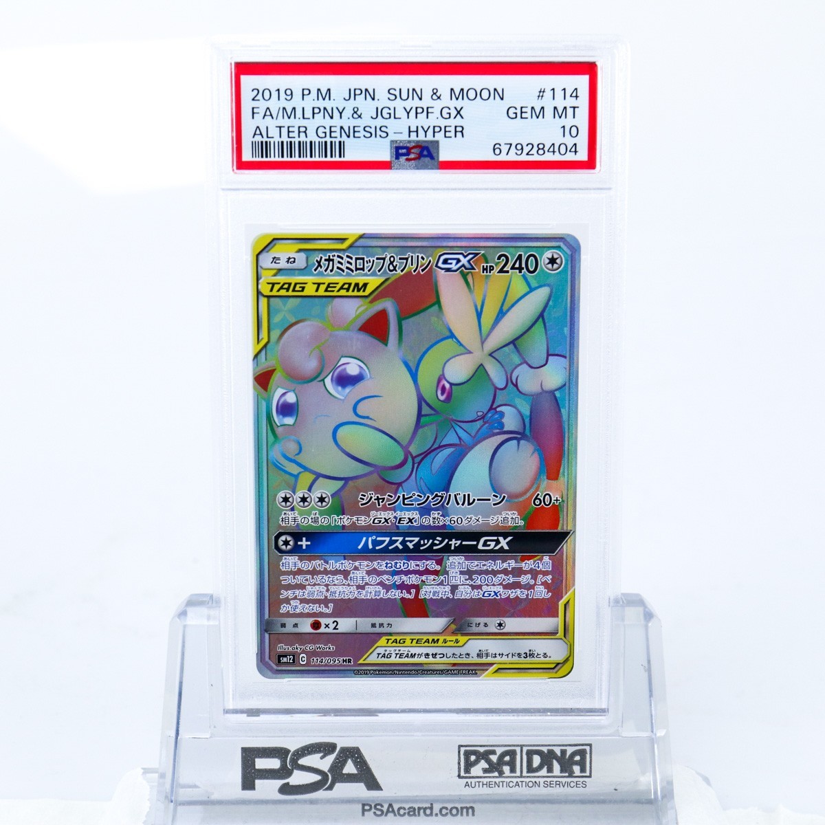 【未使用に近い】ポケモンカード SM12 メガミミロップ&プリンGX SR 103/095 オルタージェネシスの落札情報詳細 - ヤフオク落札価格検索 オークフリー