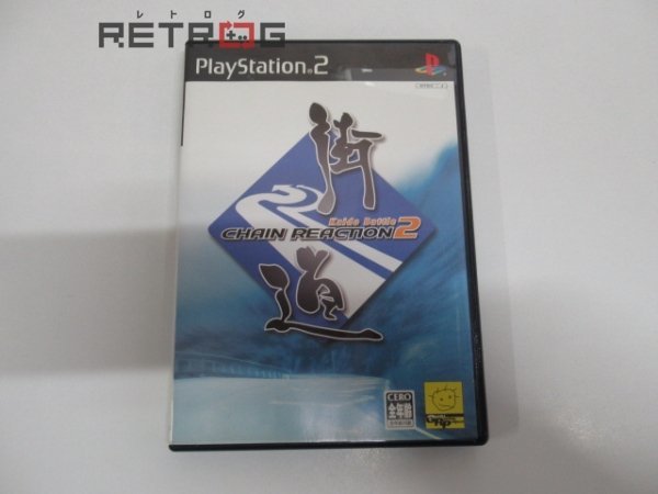 【やや傷や汚れあり】街道バトル2 chain reaction PS2の落札情報詳細 - ヤフオク落札価格検索 オークフリー