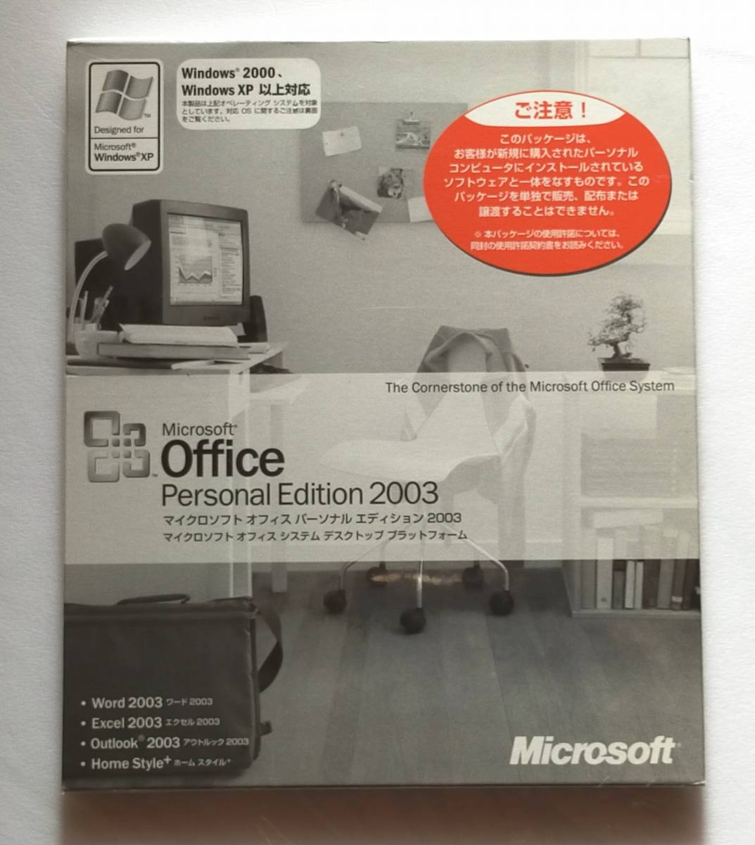 【未使用】オフィスパック★未開封品☆Microsoft Office Personal Edition 2003☆ Word/Excel/Outlook ☆の落札情報詳細 - ヤフオク落札価格 ...