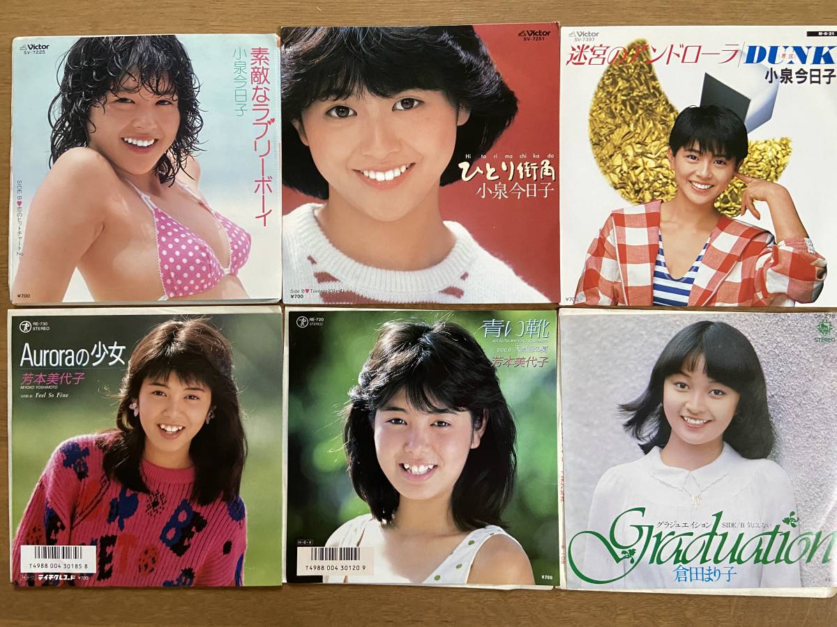 【やや傷や汚れあり】【ep6枚】小泉今日子 素敵なラブリーボーイ ひとり街角 迷宮のアンドローラ 芳本美代子 Auroraの少女 青い靴 倉田
