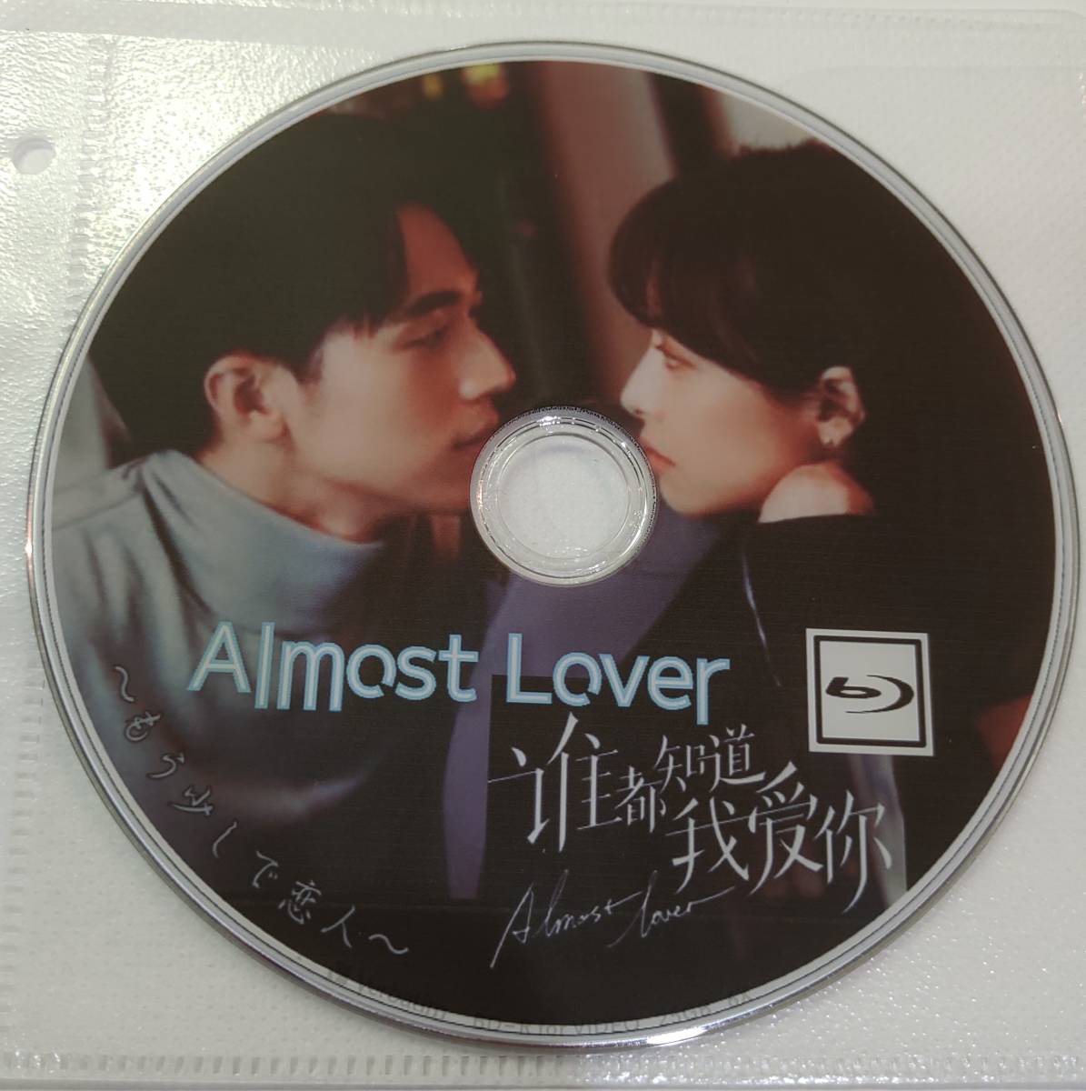 【未使用に近い】ブルーレイ★中国ドラマ「 Almost Lover～もう少しで恋人～」全36話 ビクトリア★タンソンユンの落札情報詳細 - ヤフオク落札価格検索 オークフリー