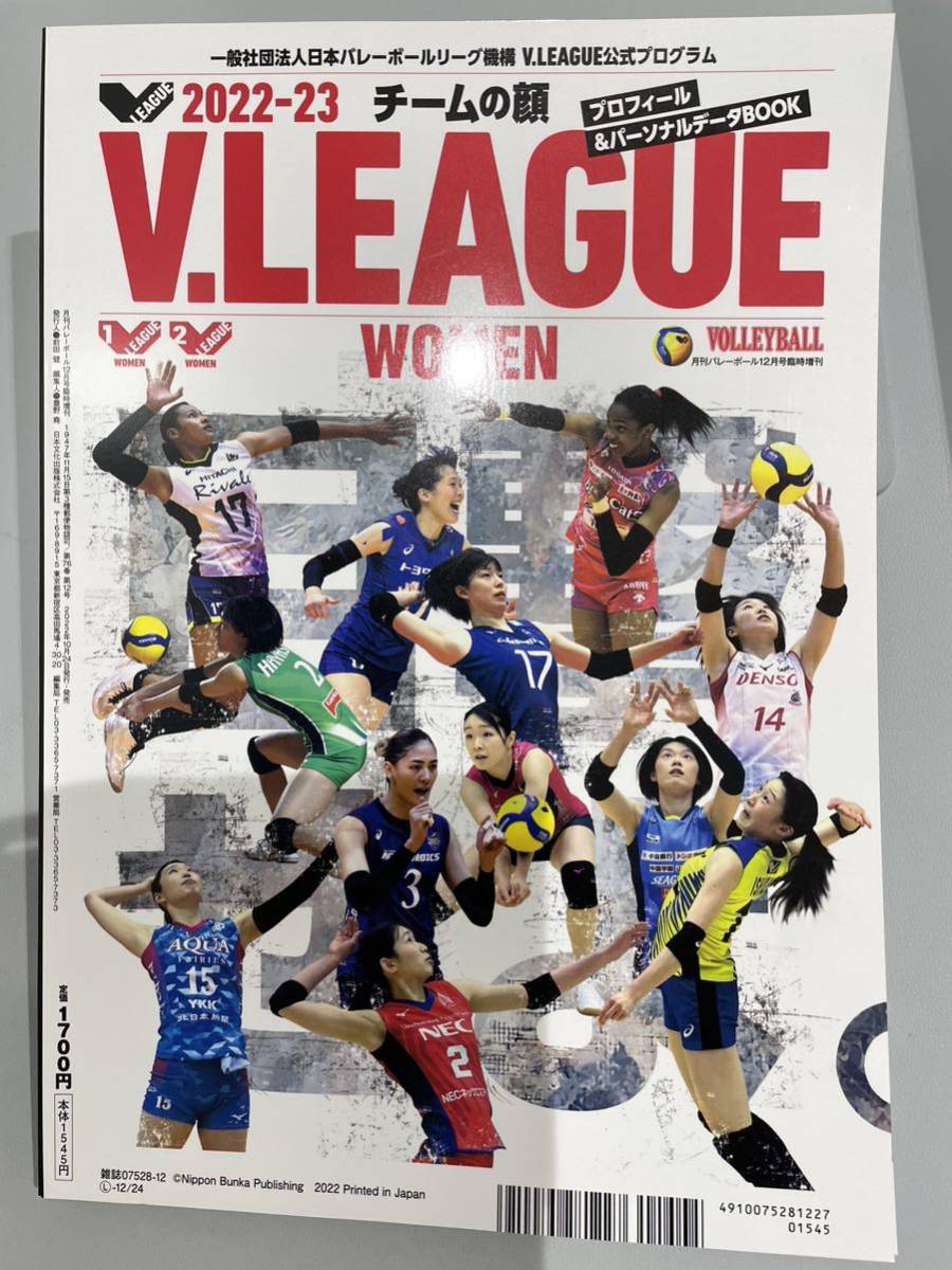 【未使用】2022-23 V.LEAGUE 公式プログラム チームの顔の落札情報詳細 - ヤフオク落札価格検索 オークフリー