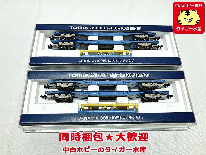 【目立った傷や汚れなし】TOMIX 2791 JR貨車 コキ100形/101形(コンテナなし) 2点セット Nゲージ 鉄道模型 同時梱包OK ...