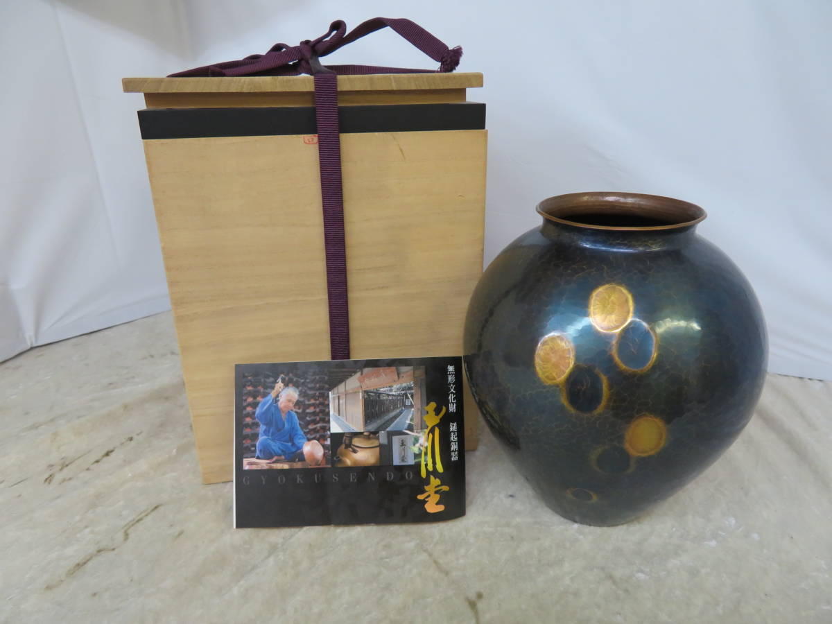 【傷や汚れあり】TN3-88 玉川堂 六鎚目 銅製花瓶 無形文化財 鎚起銅器 木箱付き / 花器 花入 花生 アンティーク コレクションの落札情報詳細 - Yahoo!オークション落札価格検索 ...