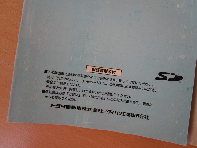 【傷や汚れあり】★a4452★トヨタ HDDナビ NHZN-W57 取扱説明書 取扱書 説明書 2冊セット★訳有★の落札情報詳細 ...
