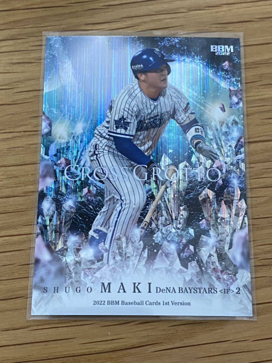 【未使用に近い】2022 BBM ベースボールカード 1st CROSS GROTTO ホロ箔版 100枚限定 牧秀悟 横浜DeNAベイスターズ WBC日本代表の落札情報詳細 - ヤフオク落札 ...