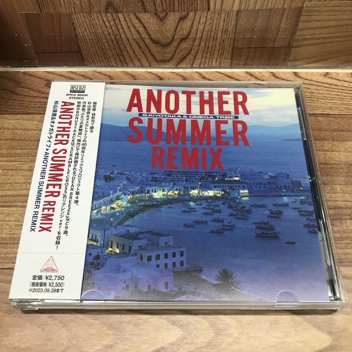 【目立った傷や汚れなし】CD「杉山清貴&オメガトライブ/ANOTHER SUMMER REMIX」の落札情報詳細 - Yahoo!オークション落札価格検索 オークフリー