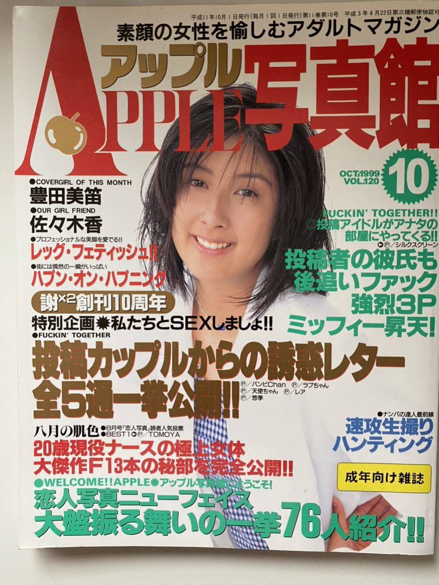 【目立った傷や汚れなし】アップル写真館 1999年 10月号 Vol 120 セクターアクション レースクィーン コスプレ チアの落札情報詳細 ヤフオク落札価格検索 オークフリー 