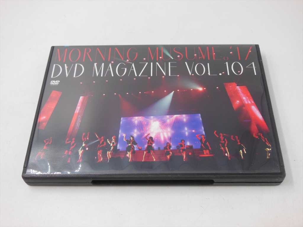 【やや傷や汚れあり】MD【V05-161】【送料無料】MORNING MUSUME。'17 DVD MAGAZINE VOL.104 ...