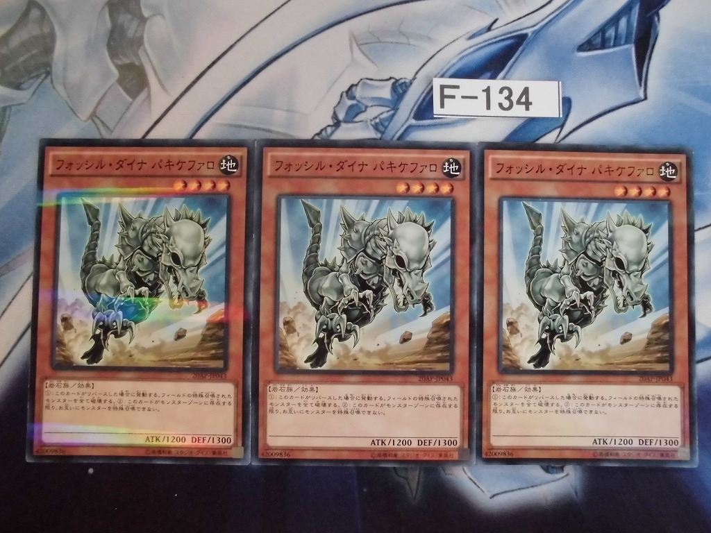 【目立った傷や汚れなし】20AP-JP043 [Nパラ] ： フォッシル・ダイナ パキケファロ 3枚 プレイ用の落札情報詳細 - ヤフオク落札価格検索 オークフリー