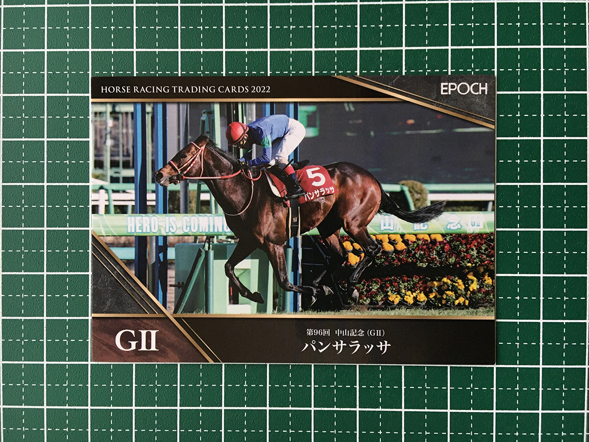 【目立った傷や汚れなし】★EPOCH 2022 競馬 JRA ホースレーシング #16 パンサラッサ／吉田豊[中山記念／GII]★の落札情報詳細 - ヤフオク落札価格検索 オークフリー
