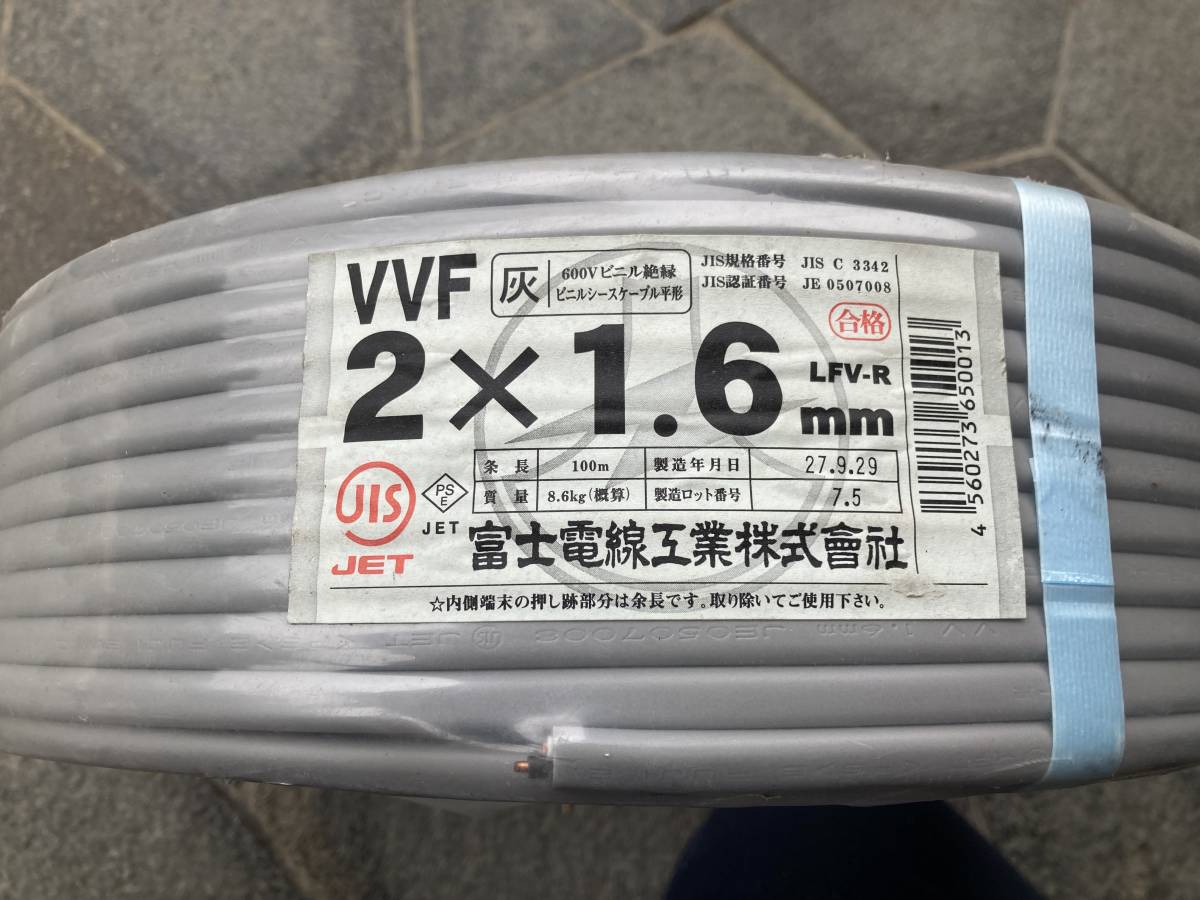 【やや傷や汚れあり】②富士電線工業 未使用品 VVFケーブル 2×1.6mm 灰色 100m 8.6㎏ 600Vビニル絶縁 ビニルシースケーブル平形の落札情報詳細 - ヤフオク落札価格検索 ...