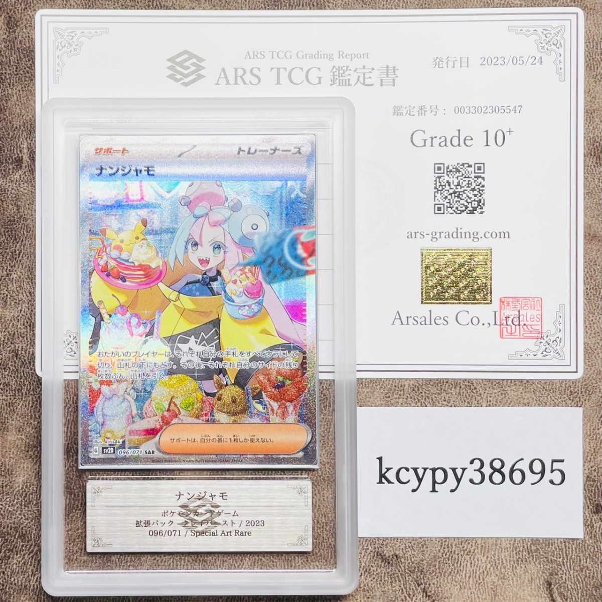 【未使用】【ARS鑑定 10+】ナンジャモ SAR 096/071 ポケモンカード 鑑定書付き PSA BGS ARS ARS10＋ 鑑定品 ポケカの落札情報詳細 - ヤフオク落札価格検索 ...