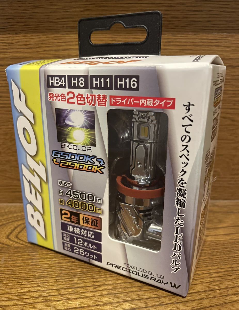 【未使用】BELLOF LEDフォグランプ 6500K/2900K プレシャスレイ W HB4 H8 H11 H16 2色切替 4500lm/4000lm EBA001の落札情報詳細 ...