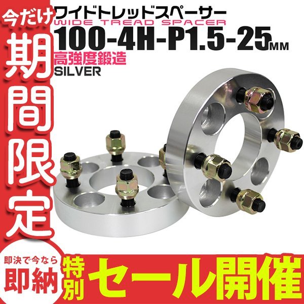 【未使用】【数量限定セール】Durax正規品 ワイドトレッドスペーサー 100-4H-P1.5 25mm ナット付 銀 8C トヨタ 日産 ホンダ マツダ ダイハツ スズキの落札情報詳細 ...