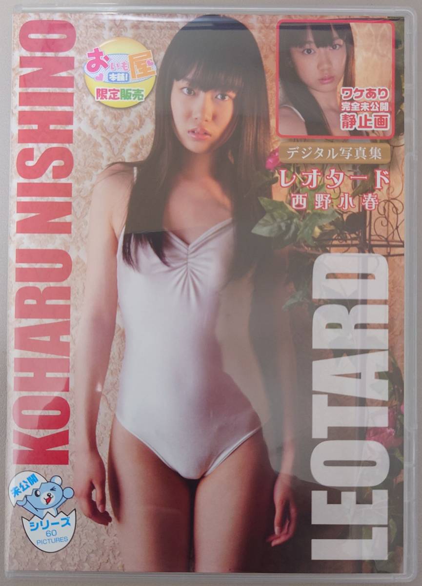 【未使用に近い】【美品】おいもやデジタル写真集 西野小春 レオタード [OIMO-727]の落札情報詳細 - Yahoo!オークション落札価格検索 オークフリー