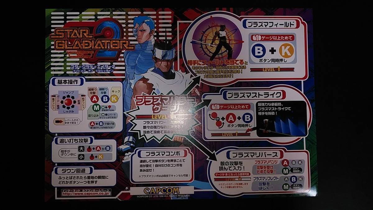 【傷や汚れあり】カプコン（CAPCOM）スターグラディエイター2（STAR GLADIATOR 2）純正インスト/帯/隠しキャラ表/シークレットファイルの落札情報詳細 - Yahoo ...