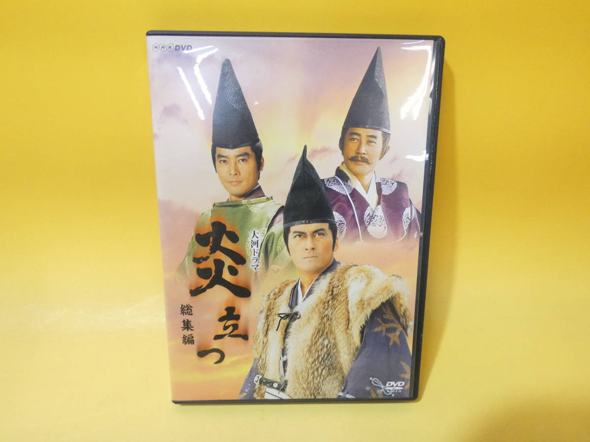 【やや傷や汚れあり】【中古】NHKDVD 大河ドラマ 総集編 DVDBOX ディスク2枚 炎立つ 渡辺謙 村上弘明等 【DVD】B4 S2693の落札情報詳細 - ヤフオク落札価格検索 オークフリー