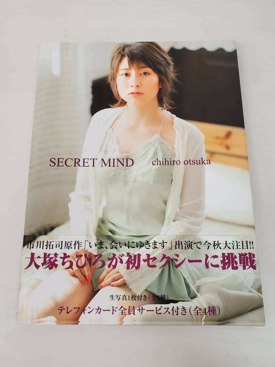【傷や汚れあり】0703-218 写真集 大塚ちひろ SECRET MIND 生写真付き 双葉社の落札情報詳細 - ヤフオク落札価格検索 オークフリー