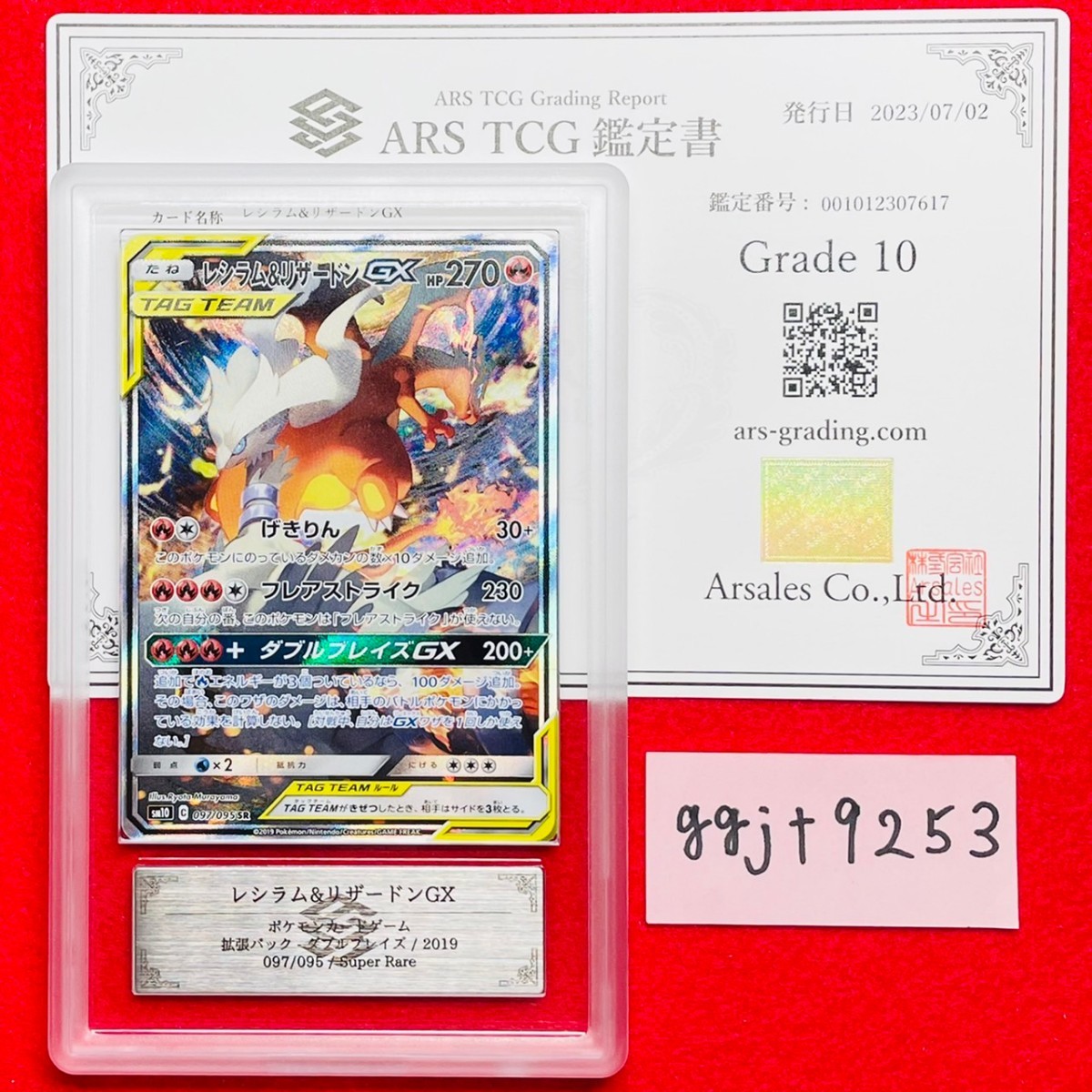 【未使用】【ARS鑑定 10】レシラム&リザードンGX SR 097/095 ポケモンカード 鑑定書付き PSA BGS ARS ARS10 鑑定品 ポケカの落札情報詳細 - ヤフオク落札価格 ...