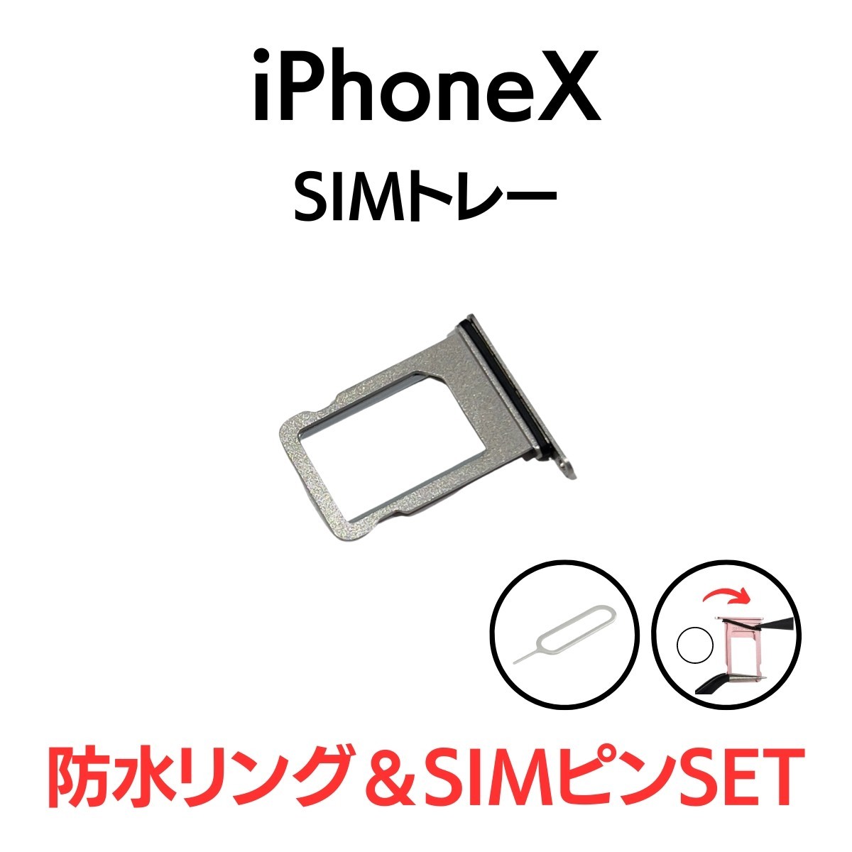 【未使用】iPhoneX アイフォン シングルSIMトレー SIMトレイ SIM SIMカード トレー トレイ シルバー 銀 交換 部品 パーツ 修理の落札情報詳細 - ヤフオク落札価格検索 ...