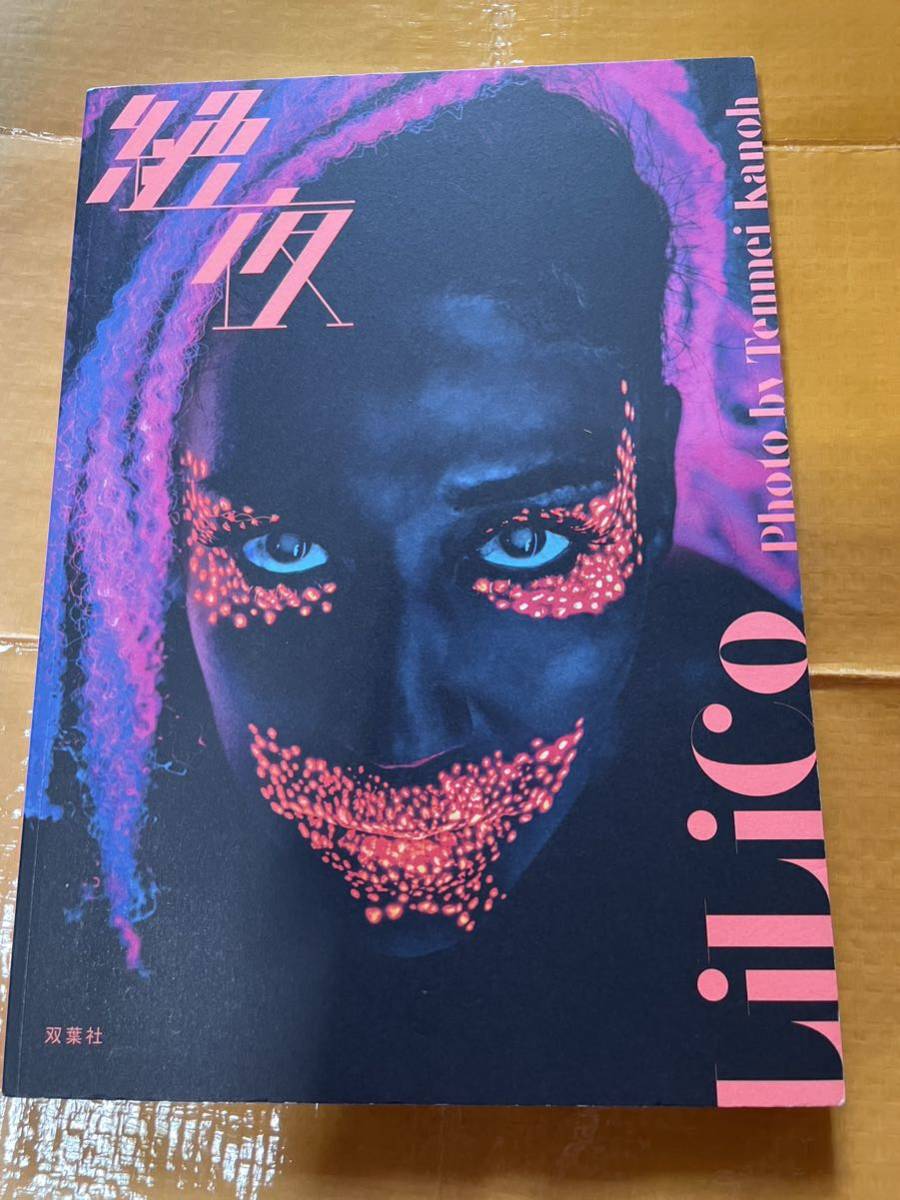 【未使用に近い】女優、タレントLiLiCoさん ヘアヌード写真集 絶夜 定価 2800円＋税の落札情報詳細 - Yahoo!オークション落札価格検索 オークフリー