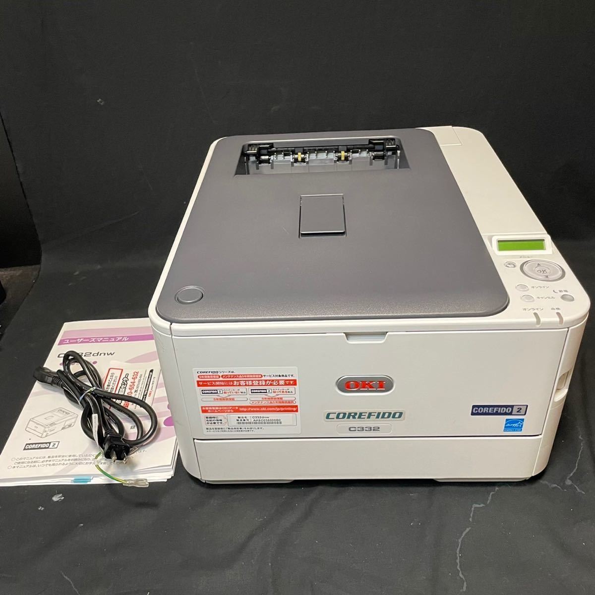 【傷や汚れあり】OKI COREFIDO C332 dnw カラー レーザープリンター 100V 沖データ コアフィード 印刷 コピー 事務 ...