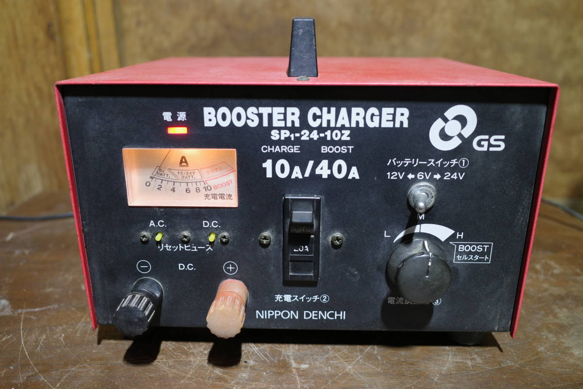 【傷や汚れあり】日本電池 NIPPON DENCHI バッテリー充電器 BOOSTER CHARGER SP1-24-10Z 通電確認済み ジャンク 動画ありの落札情報詳細 - Yahoo ...