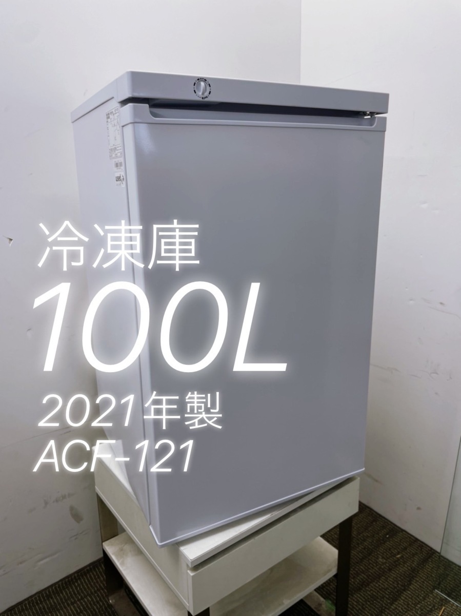 【やや傷や汚れあり】A-16☆激安☆アビテラックス☆2022年製★冷凍庫☆リユース美品☆100L☆ACF-121★新商品！☆激安☆ストッカーの落札情報詳細 - ヤフオク落札価格検索 オークフリー