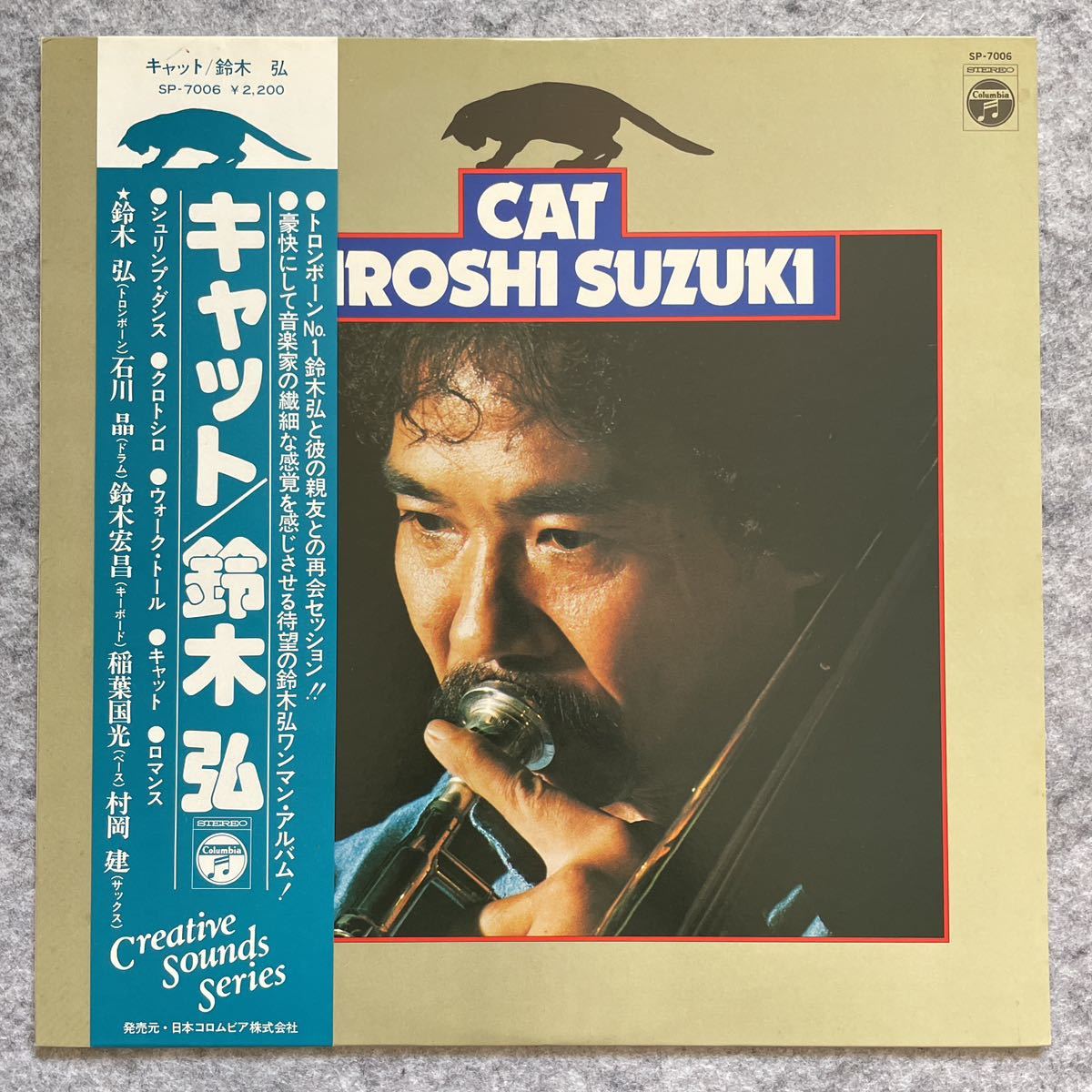 【やや傷や汚れあり】【帯付き/和ジャズ/JAZZ】鈴木弘/キャット/HIROSHI SUZUKI/CAT/SP-7006★石川晶 鈴木宏昌 ...