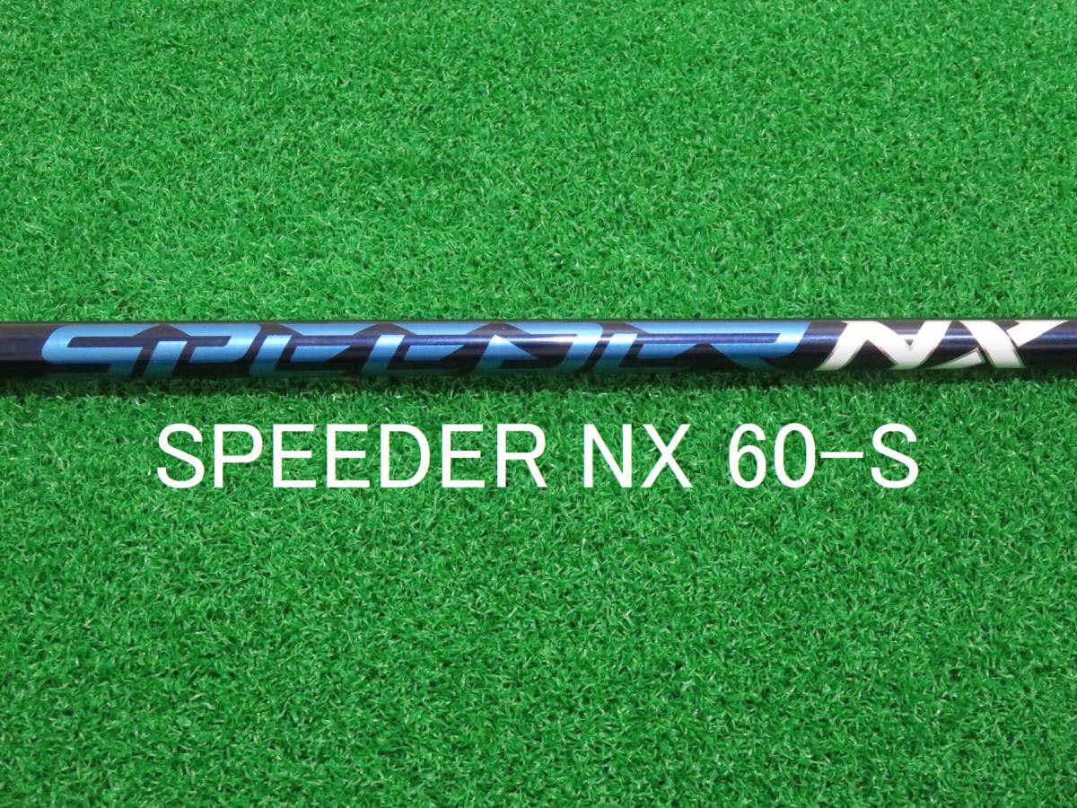【未使用】送料無料 新品 フレックスS テーラーメイド スリーブ付き 1W スピーダー NX 60-S ドライバー用 FUJIKURA Speeder NX 60S 匿名配送の落札情報詳細 ...