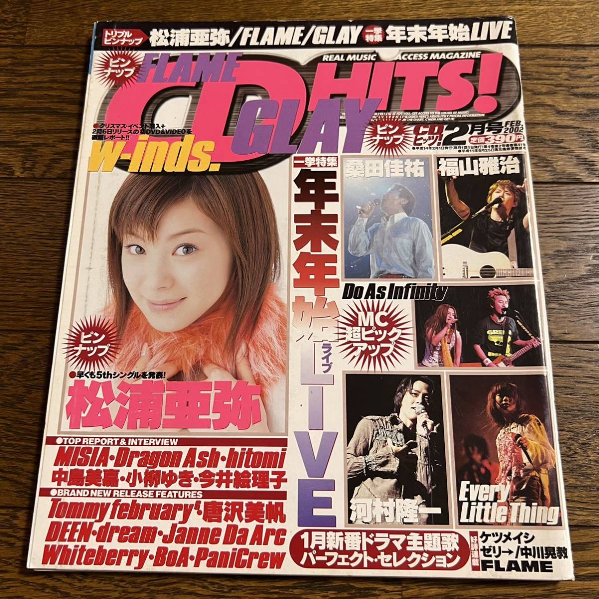 【やや傷や汚れあり】CDヒッツ！2002年2月号(ピンナップ2枚付き)松浦亜弥.FLAME.GLAY.唐沢美帆.島谷ひとみ.move.shiina.Kids Alive.倉木麻衣.dream ...