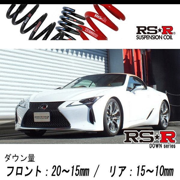 【未使用】[RS-R_RS★R DOWN]URZ100 レクサス LC500_LC500コンバーチブル(2WD_5000 NA_R2/7～)用車検対応ダウンサス[T982D]の落札情報詳細 ...