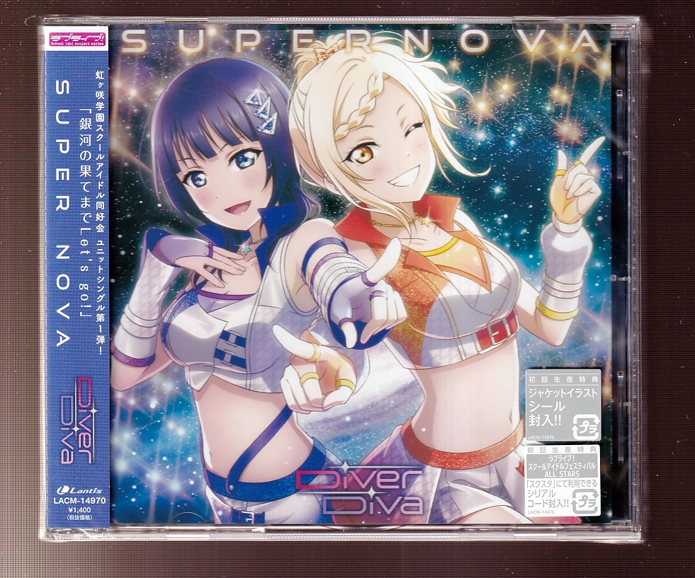 【未使用】DA★新品②★音楽CD★SUPER NOVA/DiverDiva（朝香果林(CV.久保田未夢)、宮下 愛(CV. 村上奈津実)）★LACM-14970の落札情報詳細 - ヤフオク落札 ...