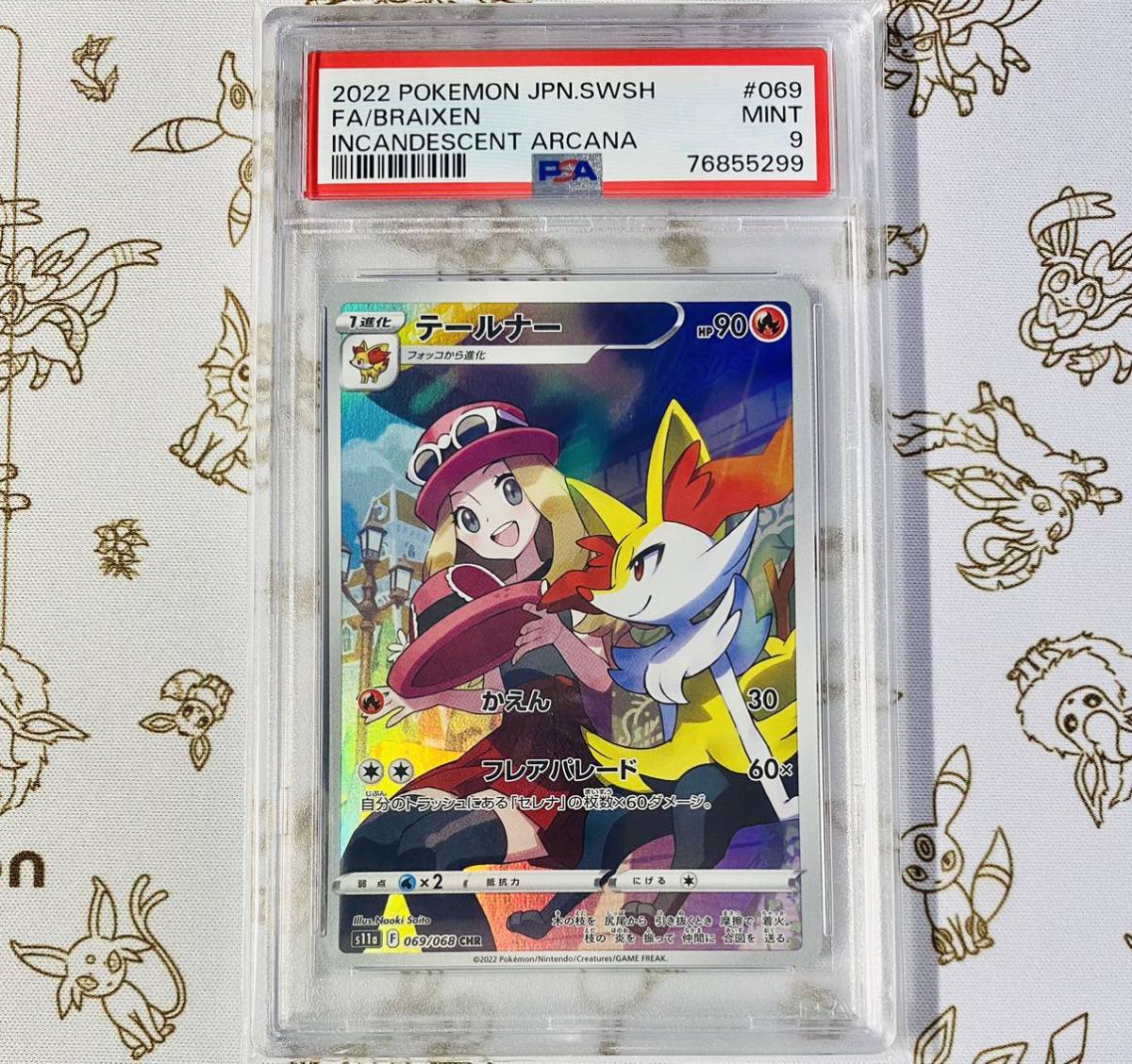 【未使用に近い】【PSA鑑定品】PSA9 MINT ポケモンカード テールナー 069/068 CHR 2022 BRAIXEN INCANDESCENT ARCANA 管理番号b3の落札情報 ...