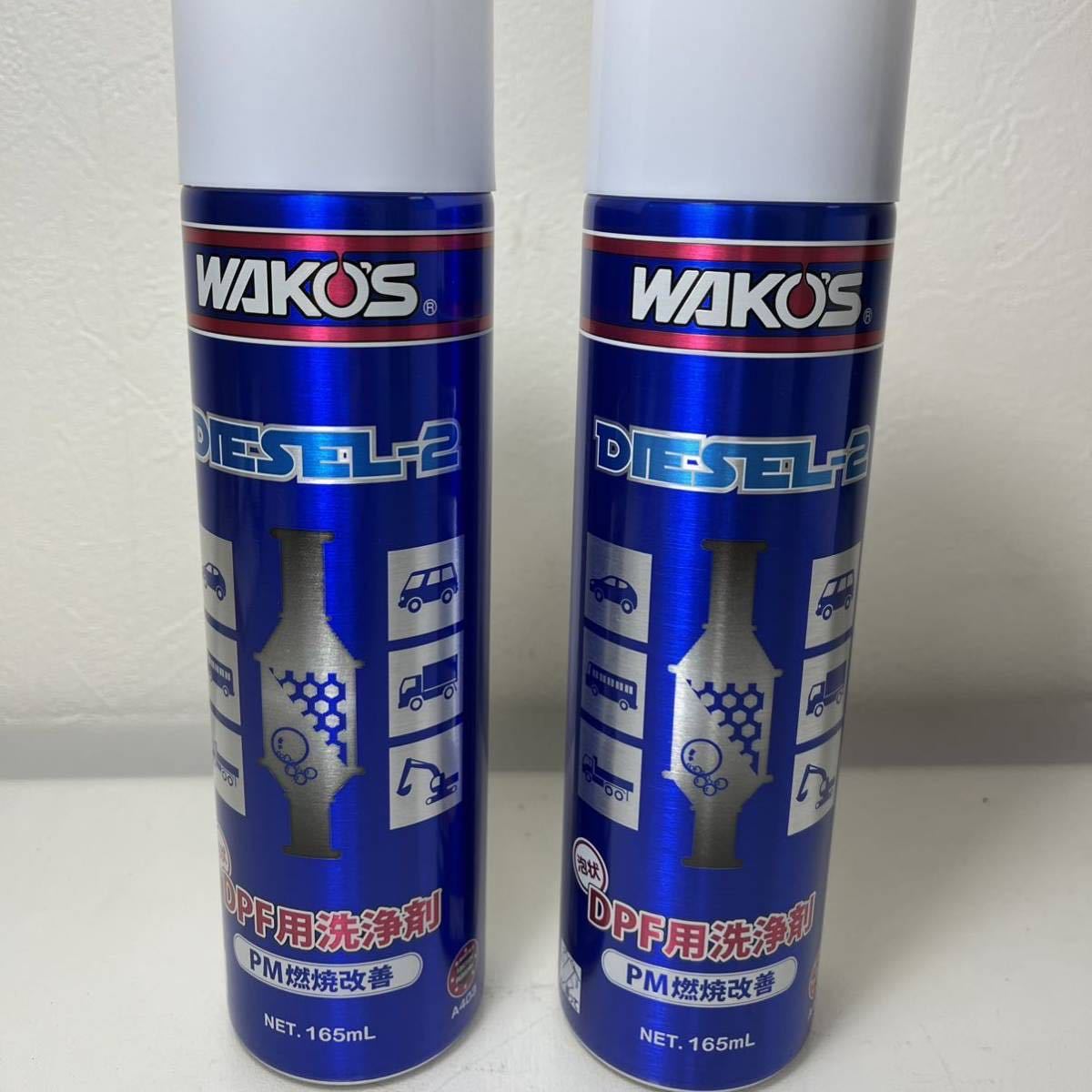 【未使用】★送料無料★和光ケミカル WAKOS ワコーズ ディーゼル2 DIESEL-2 DPFクリーナー DPF用洗浄剤 PM燃焼改善 2本 A403 165mL ★ノズル付き★の落札情報 ...