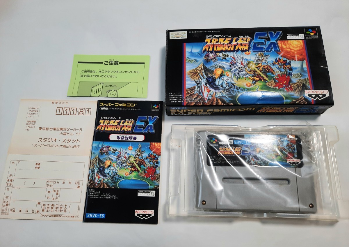 【やや傷や汚れあり】スーパーロボット大戦EX sfc スーパーファミコン 動作確認済み 箱・ソフト・説明書・ハガキ 写真のもので全てです アルコール消毒済み ②の落札情報詳細 - ヤフオク落札 ...