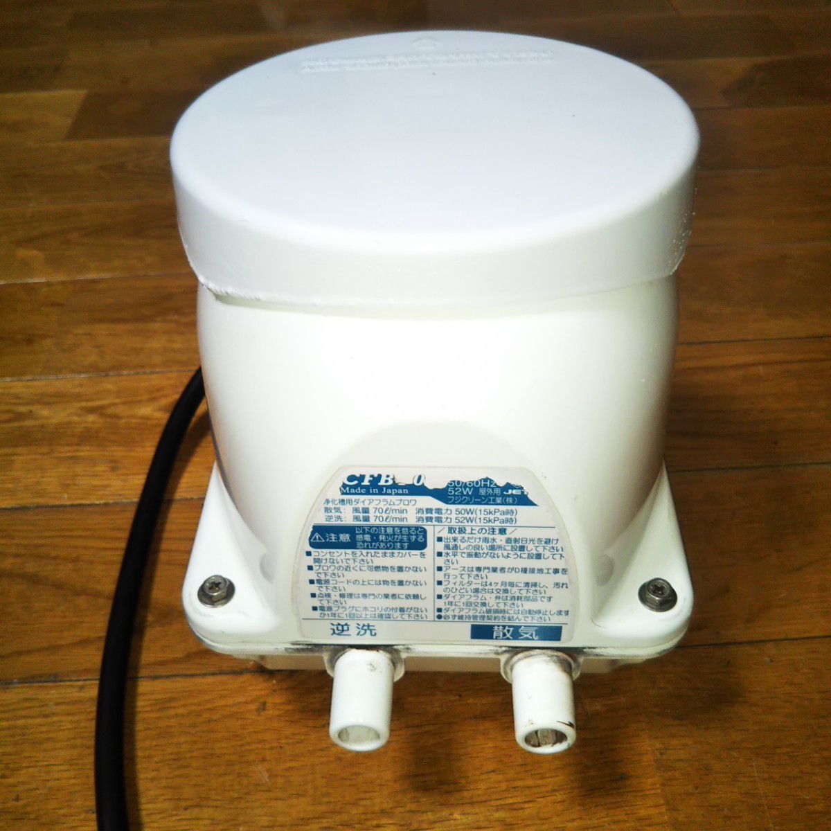 【傷や汚れあり】浄化槽 ポンプ ブロワ ブロアー エアポンプ ダイアフラム用ブロワ フジクリーン工業 CFB70 風量70L/min 動作確認済 フィルター交換 の落札情報詳細 - Yahoo ...