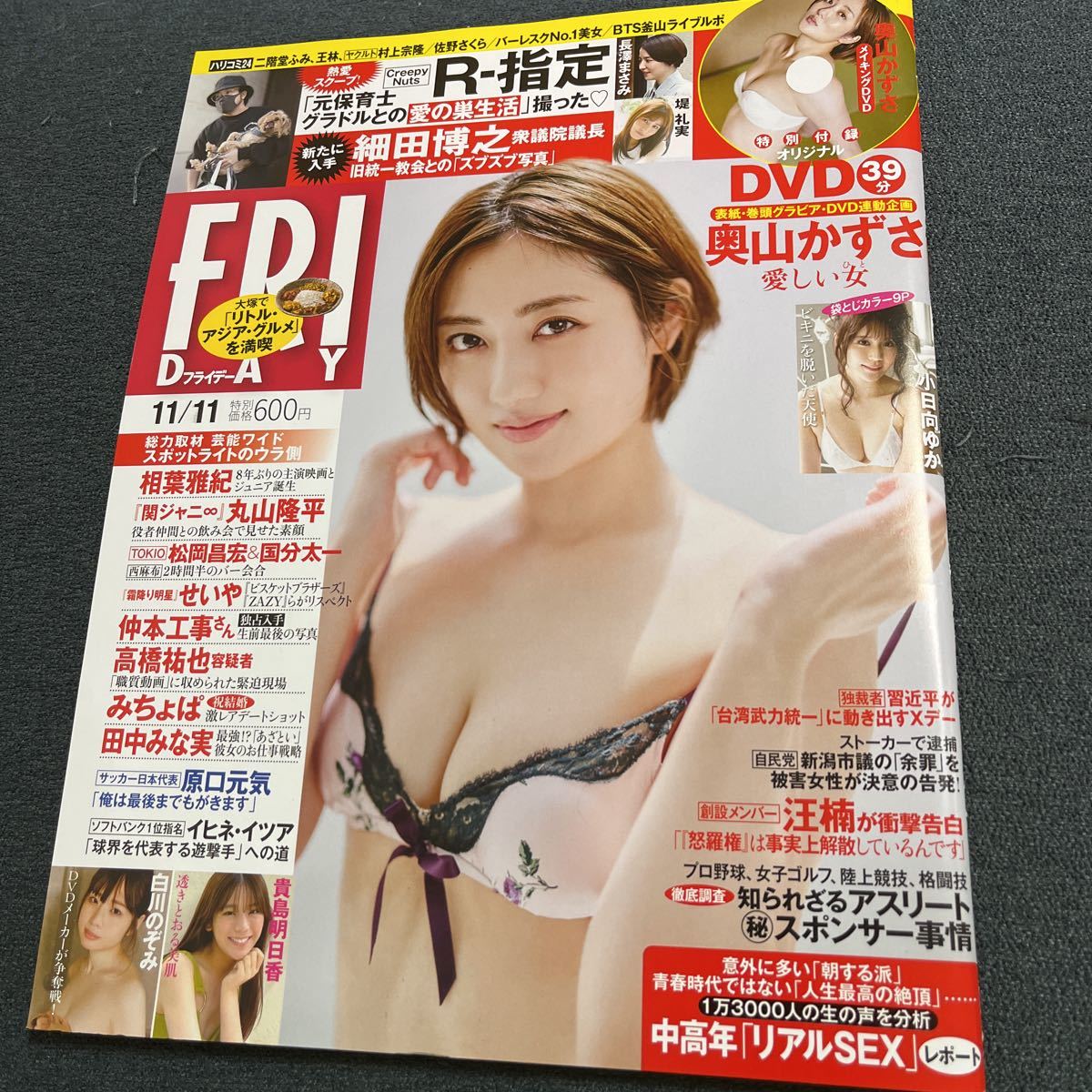 【目立った傷や汚れなし】friday 2022 11 11号 奥山かずさ小日向ゆか貴島明日香白川のぞみ 袋とじ未開封の落札情報詳細