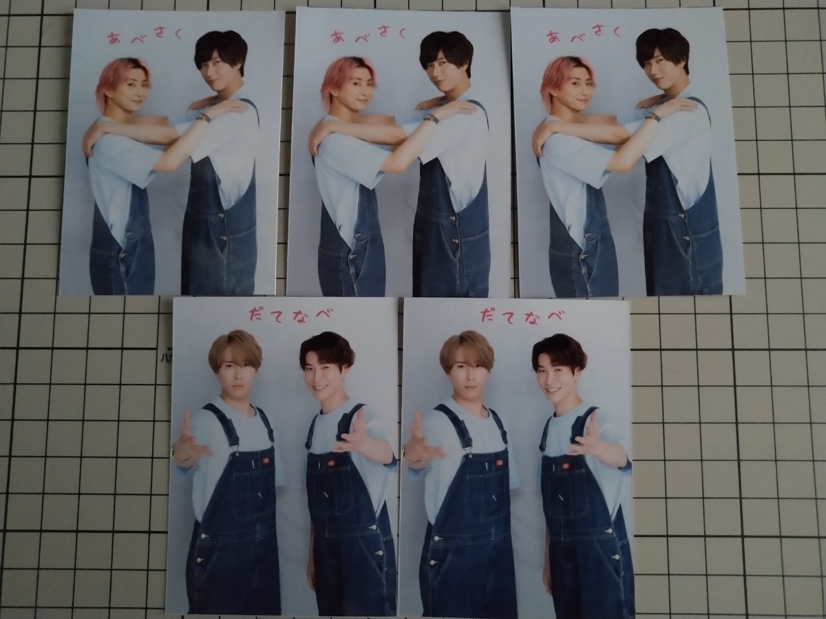 【未使用に近い】⑩ウインクアップ WINKUP2023年10月号 スノーマン Snow Man 2ショットカード あべさく⇔だてなべ 5枚の落札情報詳細 - ヤフオク落札価格検索 オークフリー