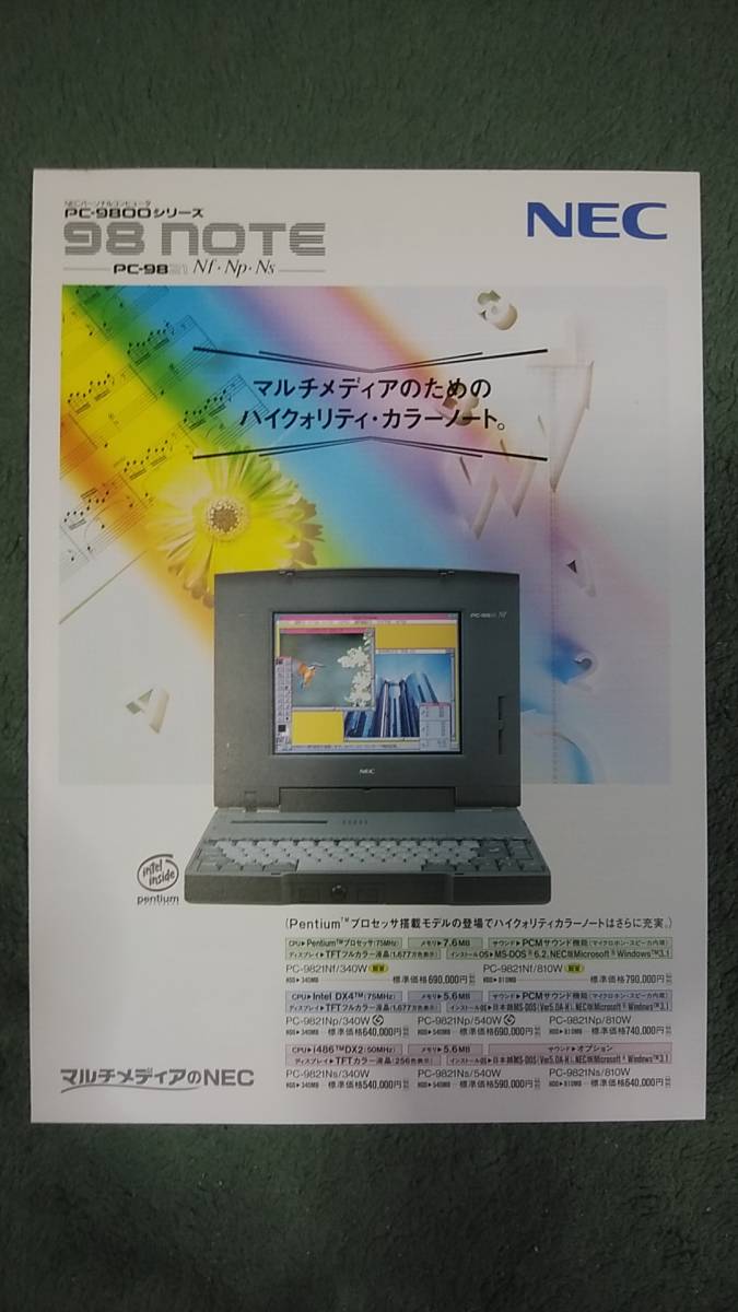 【目立った傷や汚れなし】NECパソコン カタログ PC9821La13の落札情報詳細 - ヤフオク落札価格検索 オークフリー