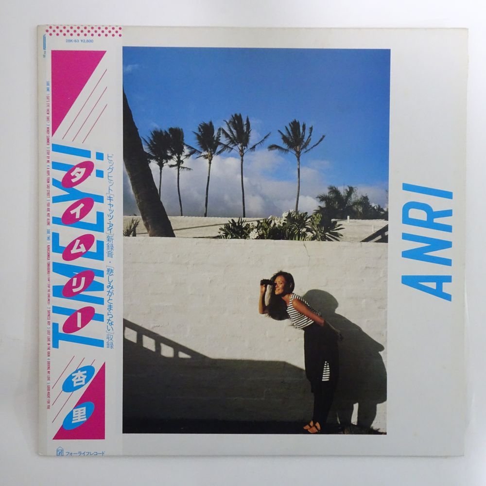 【やや傷や汚れあり】10011661;【美盤/帯付】杏里 Anri / Timely!!の落札情報詳細 - ヤフオク落札価格検索 オークフリー