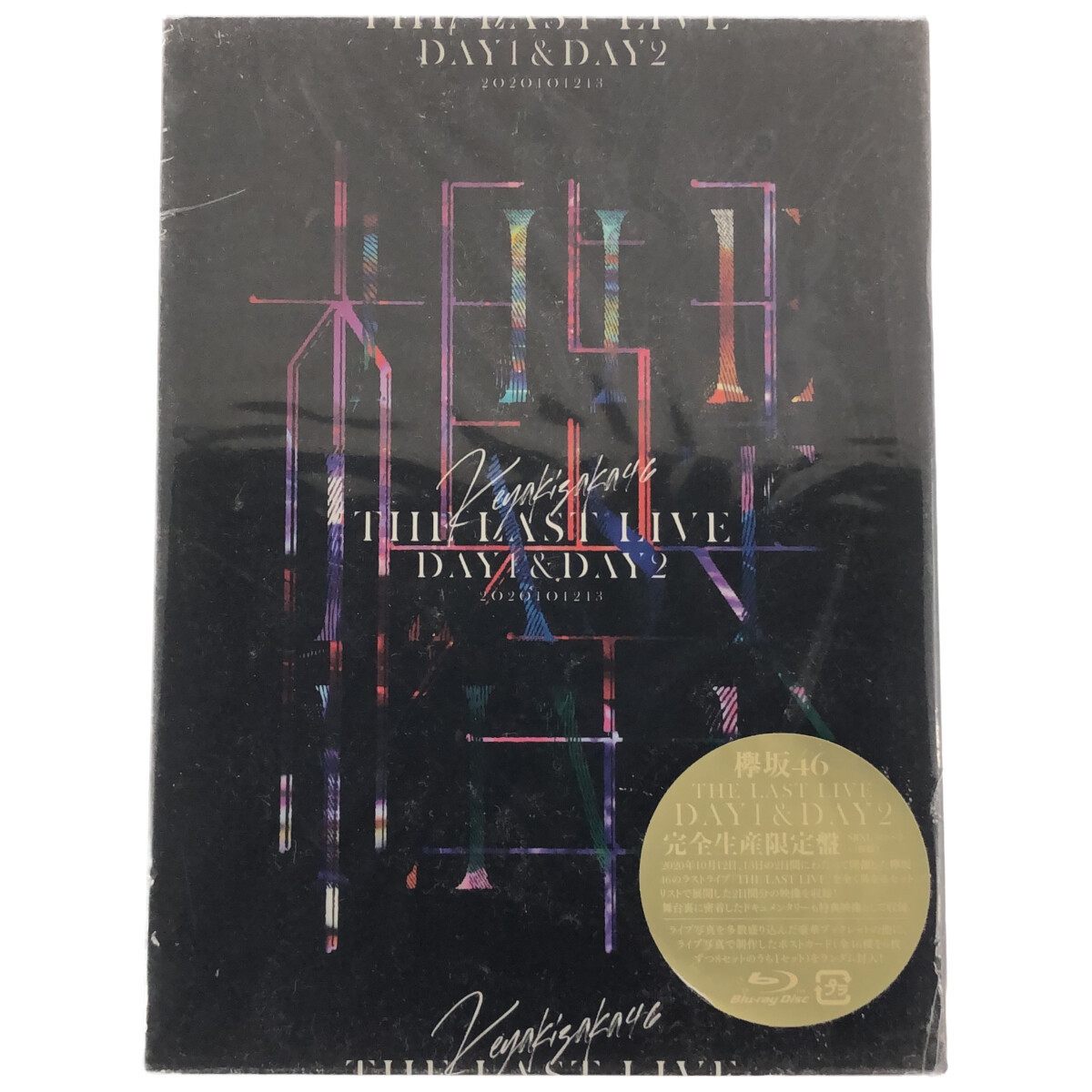 【未使用】230806070 THE LAST LIVE -DAY1 & DAY2- 完全生産限定盤 Blu-ray BOX / 欅坂46の落札情報詳細 - ヤフオク落札価格検索 オークフリー
