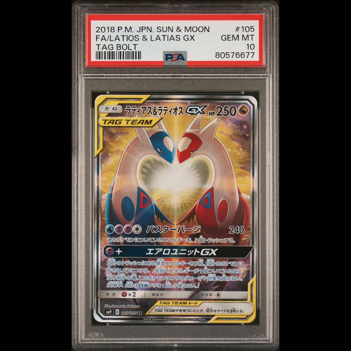 【未使用】【PSA10】ラティアス＆ラティオスGX SR SA GEM MINT 最高評価 鑑定品 ポケモンカード ポケカ pokemon cards gradingの落札情報詳細 ...